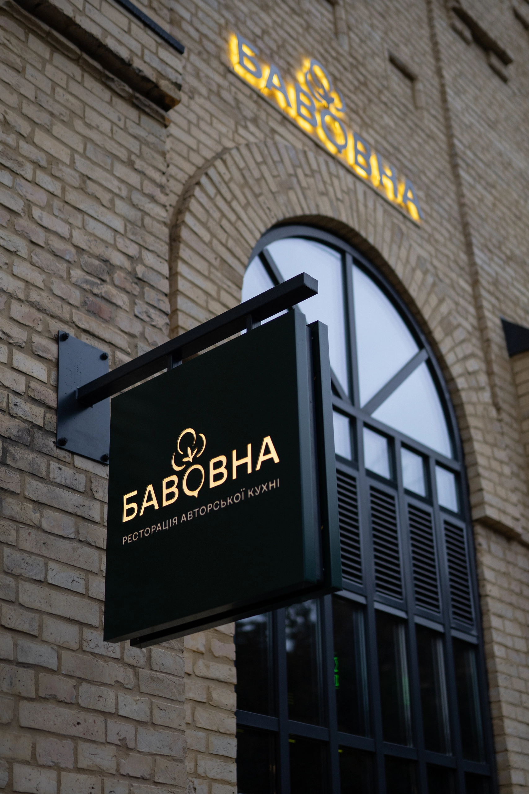 Bavovna Restaurant: A Taste of Seasonality in Central Kyiv