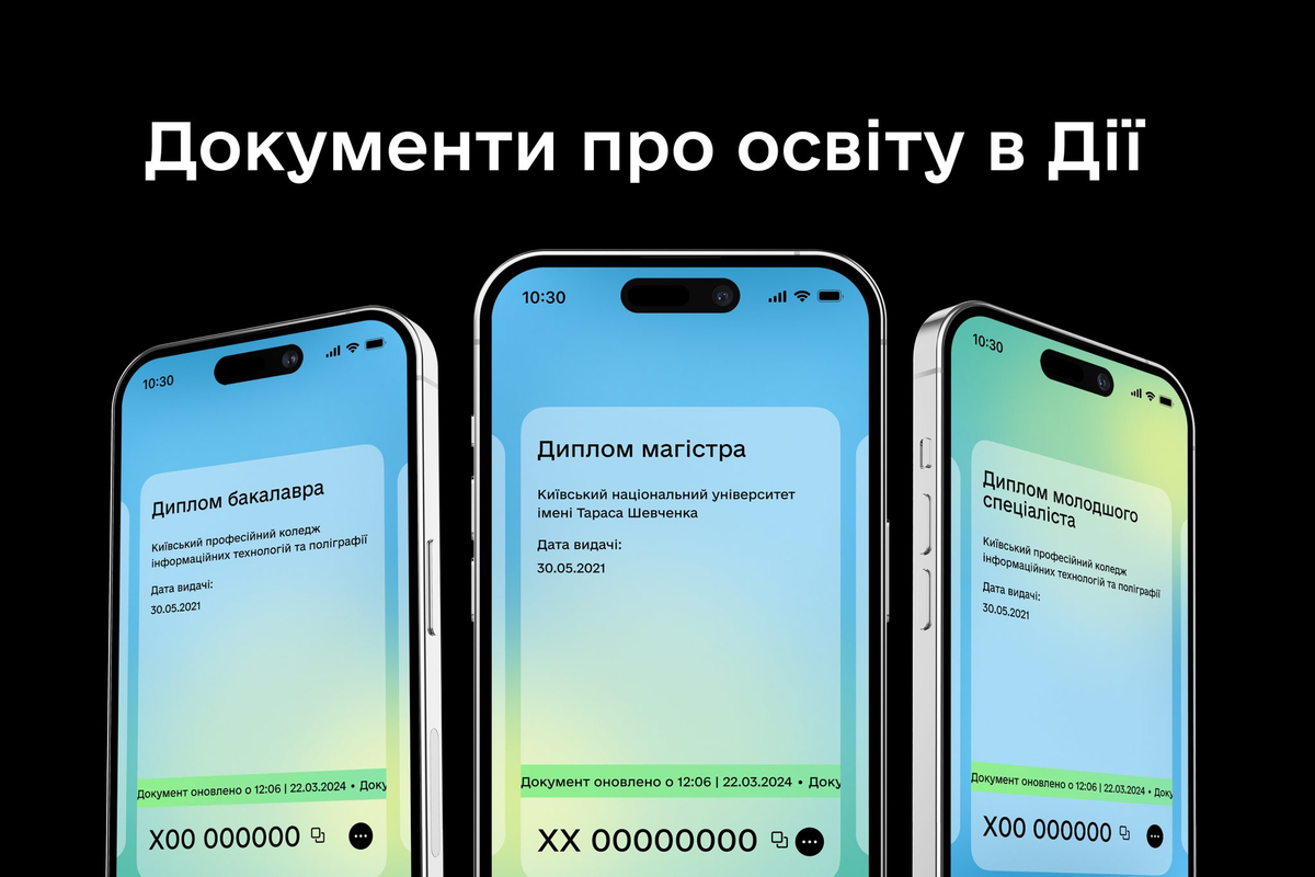 Документи про освіту доступні в Дії