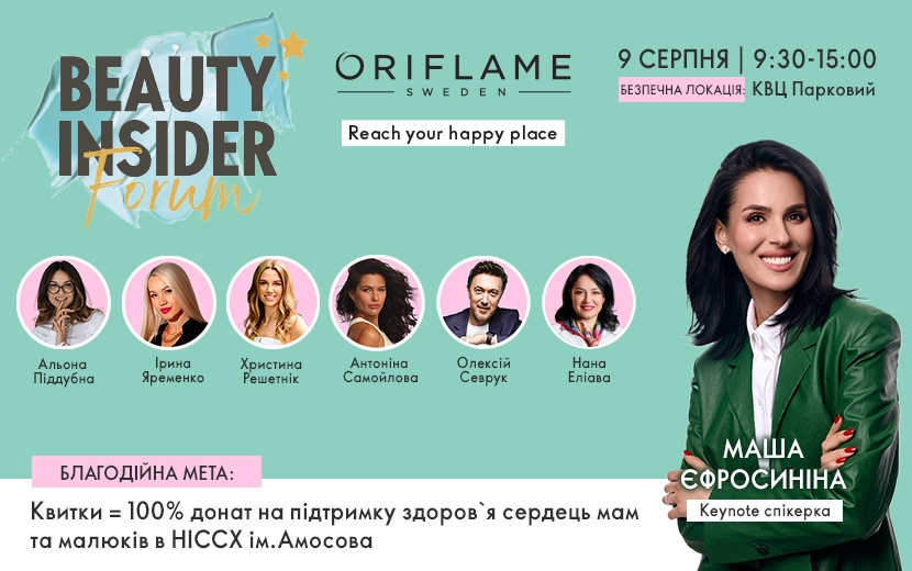 Куди піти на вихідні у Києві: 9 серпня Beauty Insider Forum