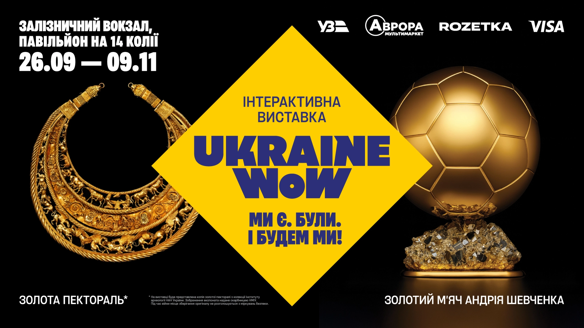 Виставка Ukraine WOW повертається до Києва: дата, місце, експонати